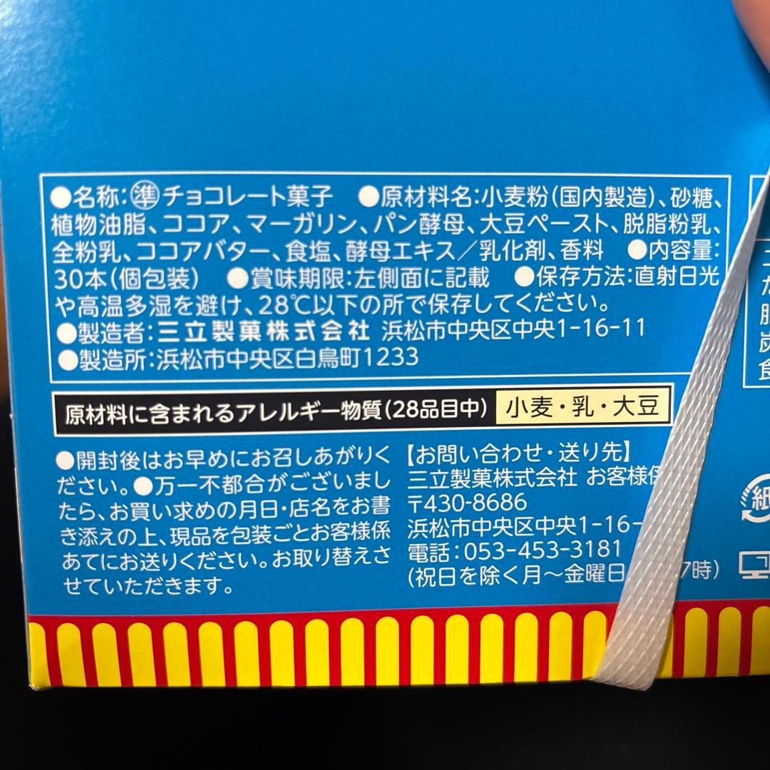 ハッピーターン、おっとっと、ビスコしみチョココーン、チョコケーキなど