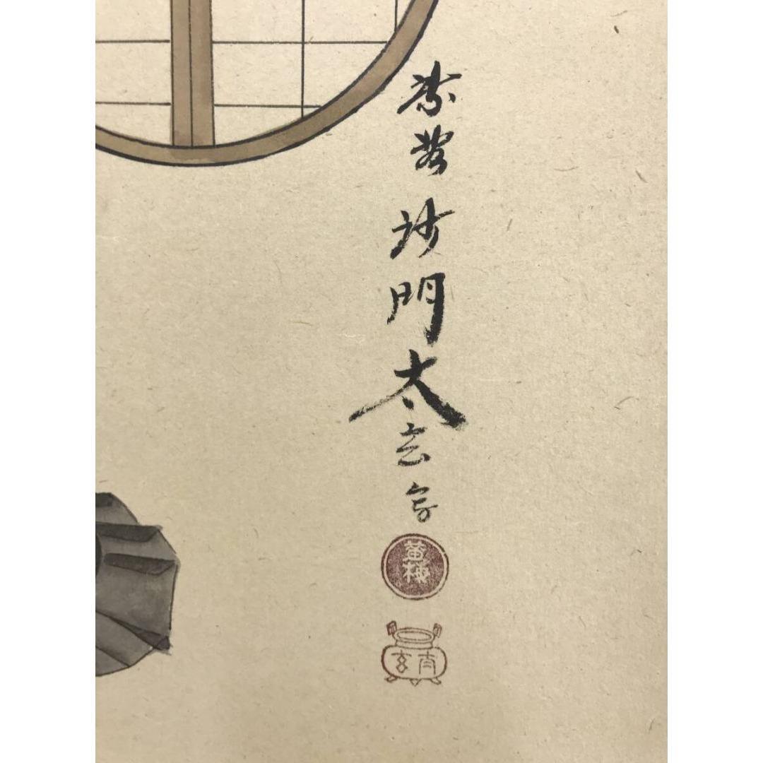 真作/大徳寺/紫野/小林太玄/千利休居士像/禅語/人物/掛軸☆宝船☆AK-695