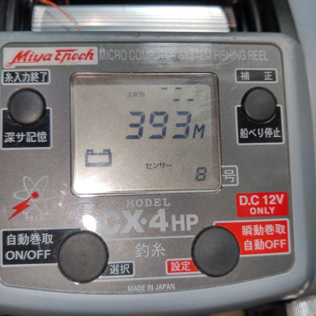 ミヤエポック COMMAND CX-4 HP 電動リール12v