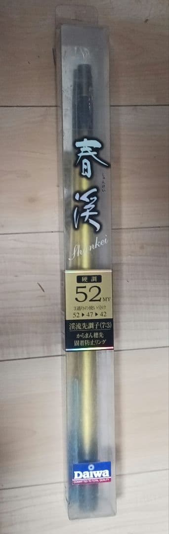 【名品】Daiwa 春渓　しゅんけい　52c　渓流竿