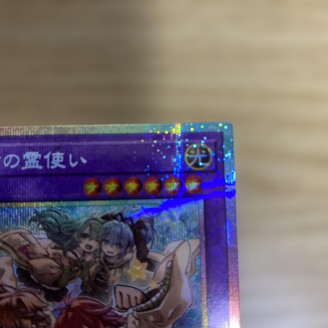 遊戯王　美品　大輪の霊使い　プリシク　プリズマ