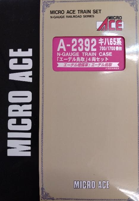 キハ６５系「エーデル鳥取」４両セット