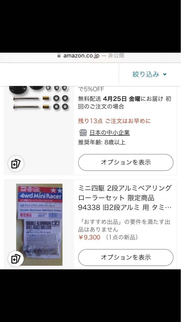 ミニ四駆　パーツ　ボディ　まとめ売り　絶版品　レアパーツ有り