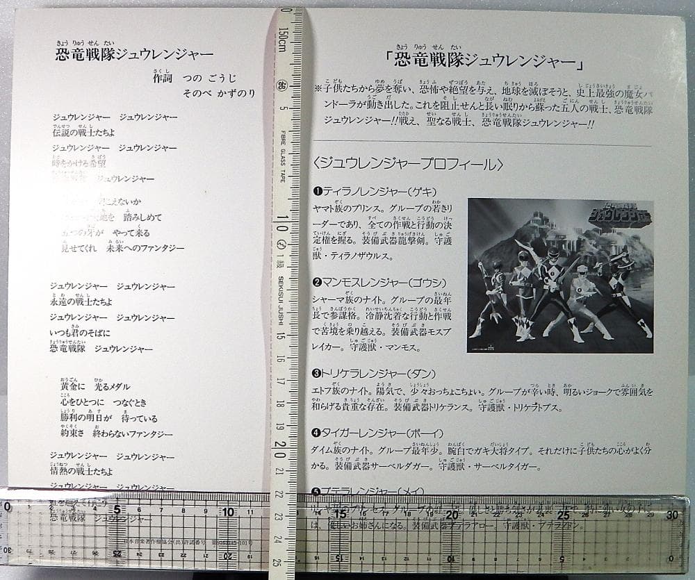 スーパー戦隊シリーズ 恐竜戦隊ジュウレンジャー ポスター