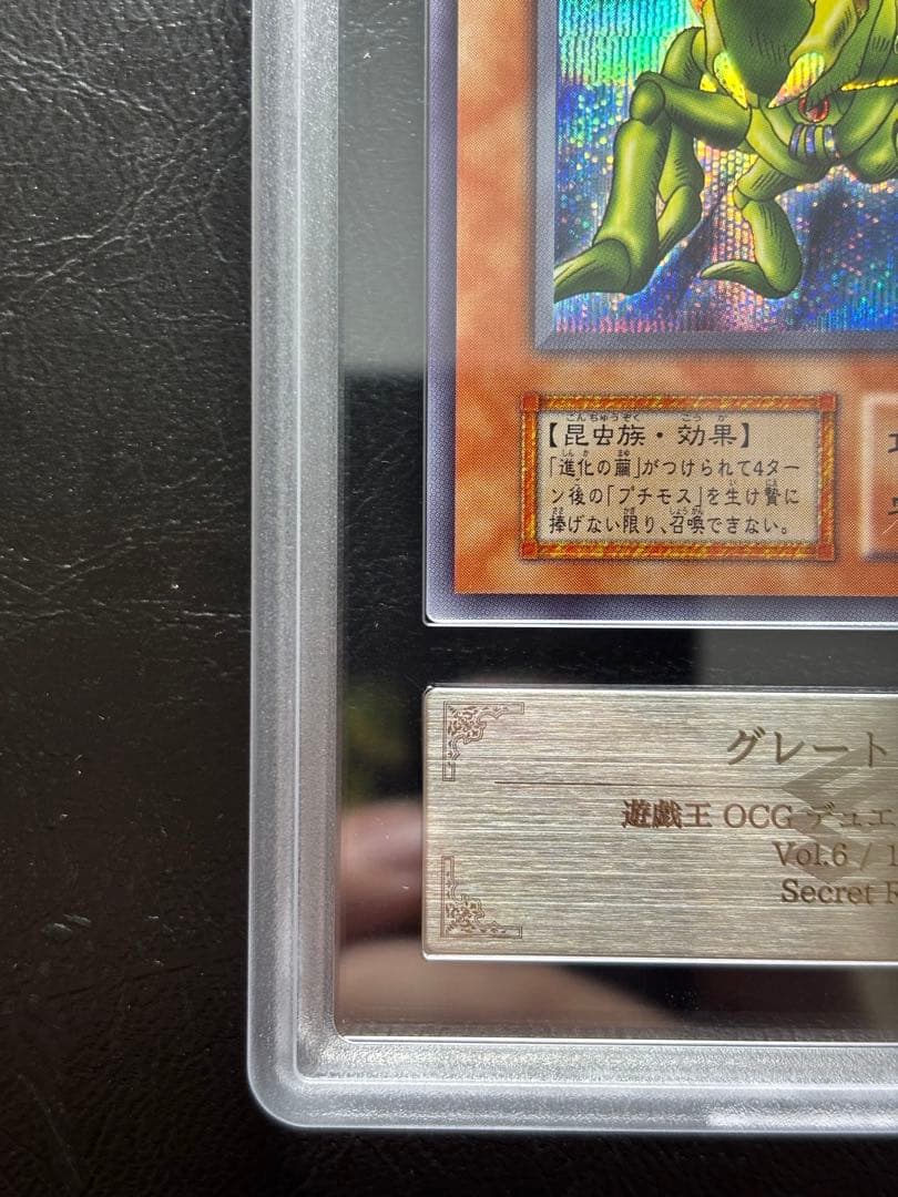 【ARS10】グレートモス 初期 シークレット