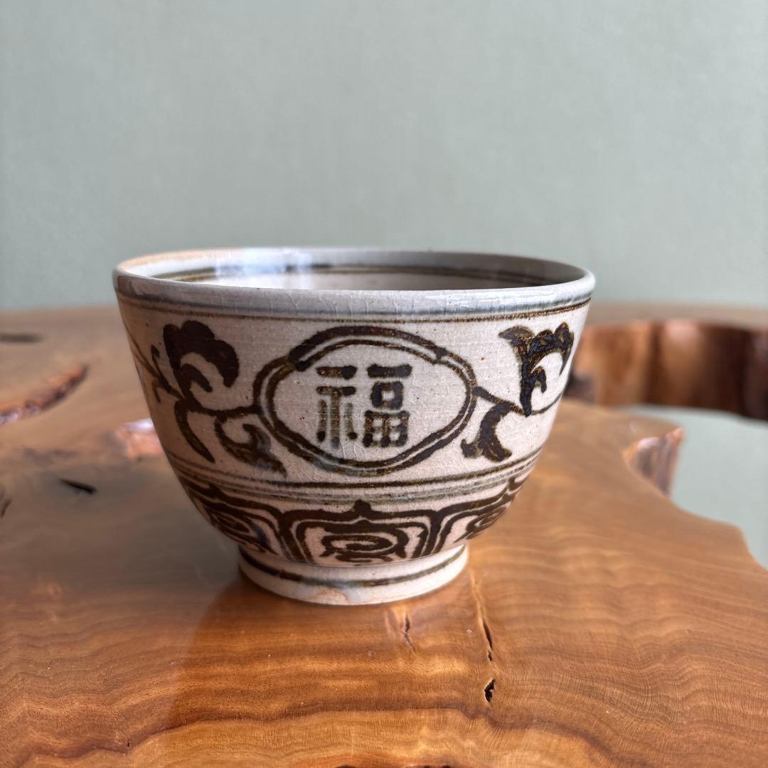 安南手 楽山窯 未年 干支茶碗 抹茶碗 茶道具 共箱(60Cb)