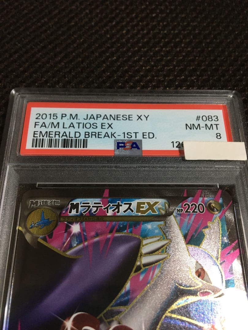 フォローで割引！ ポケモンカード PSA8 ＭラティオスＥＸ XY6 SR