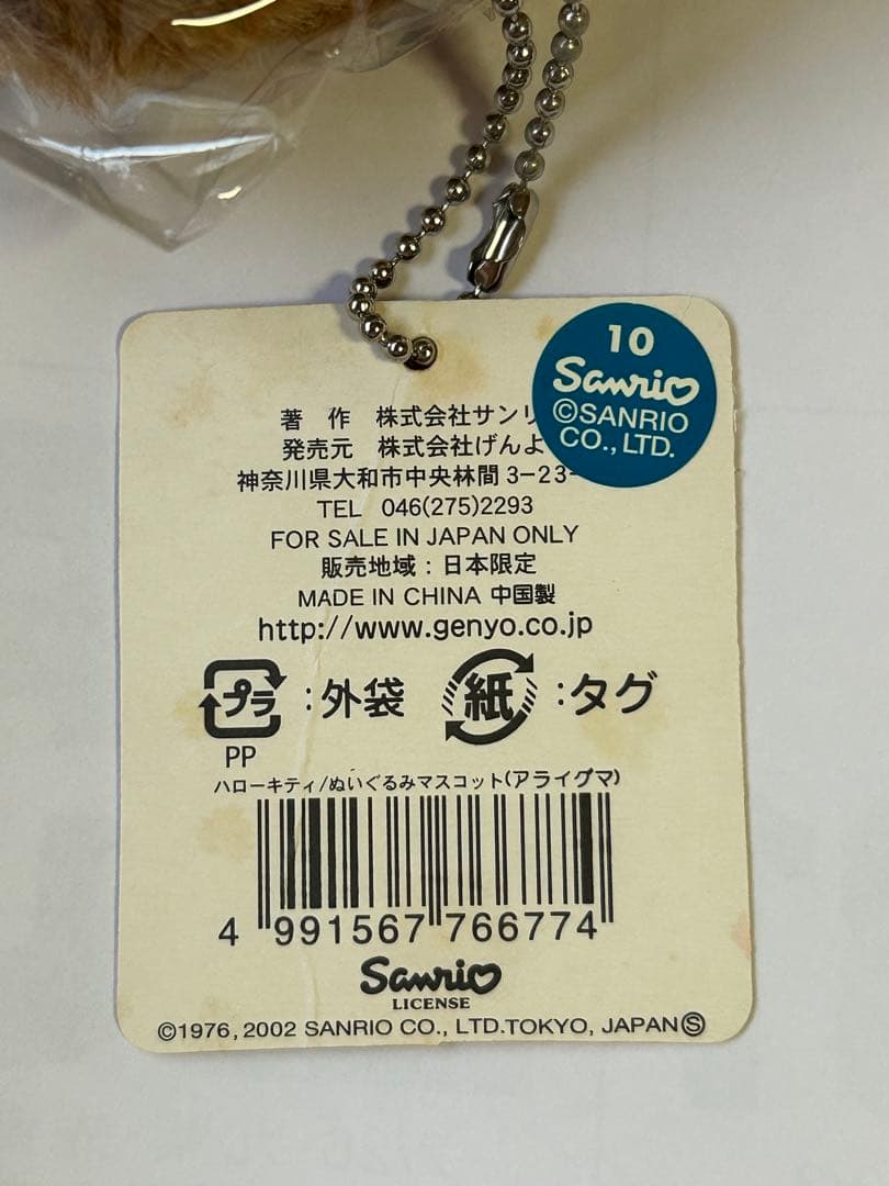 [激レア・未開封] サンリオ ハローキティ しっぽ倶楽部 キーホルダー 冬期限定