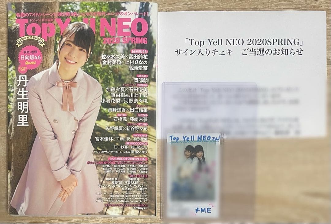 Top Yell NEO 2020 SPRING ノイミー サイン入りチェキ