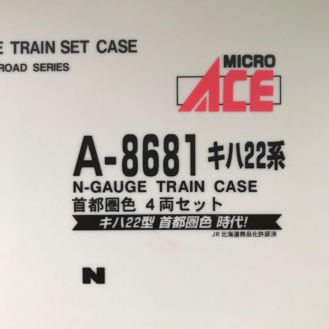 【A8681】キハ22系 首都圏色 ４両セット