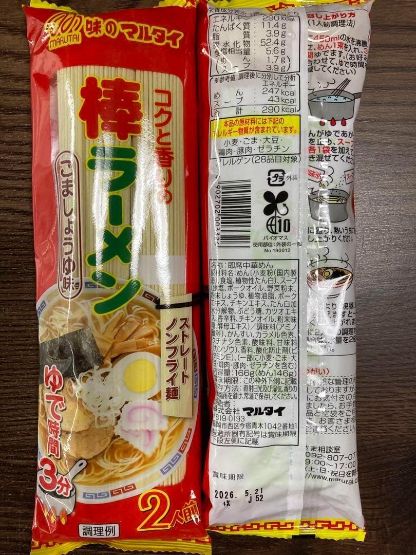 人気 九州博多 超定番 マルタイ棒ラーメンセット ゴマ醤油 ＆ 醤油豚骨