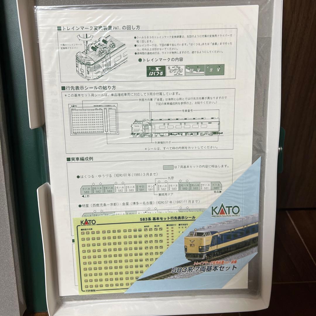 KATO 10‑395 583系 基本7両セット