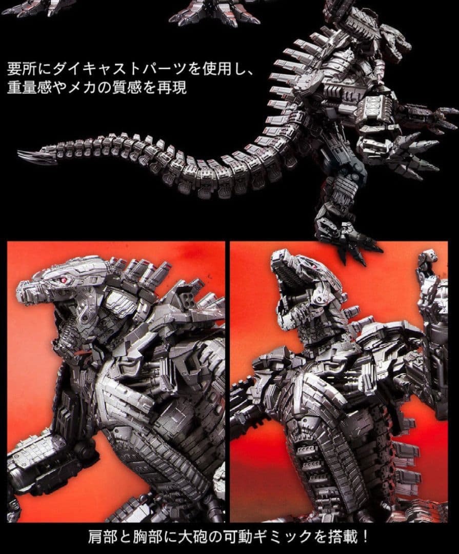 特撮 S.H.MonsterArts MECHAGODZILLA