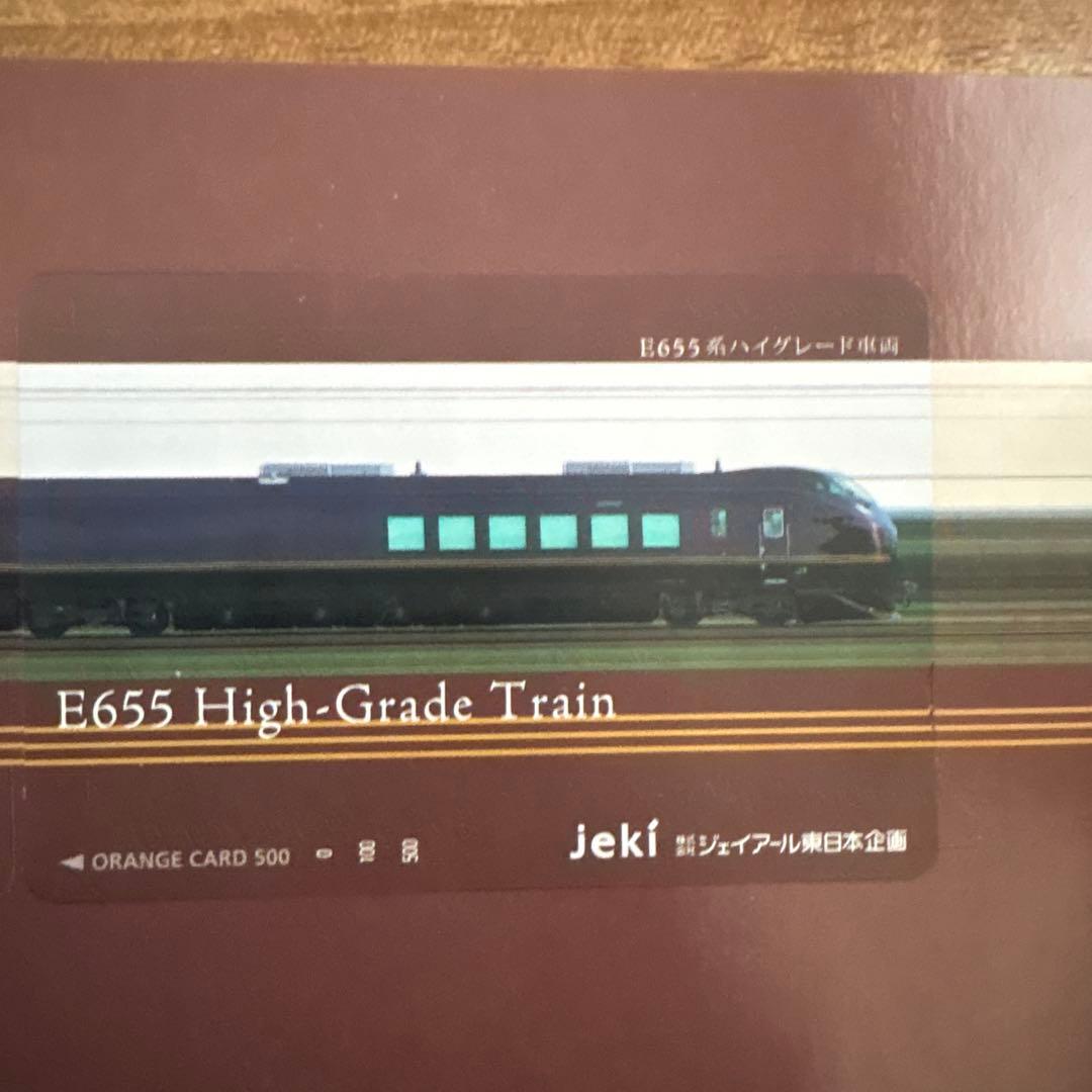E655 High-Grade Train オレンジカード500