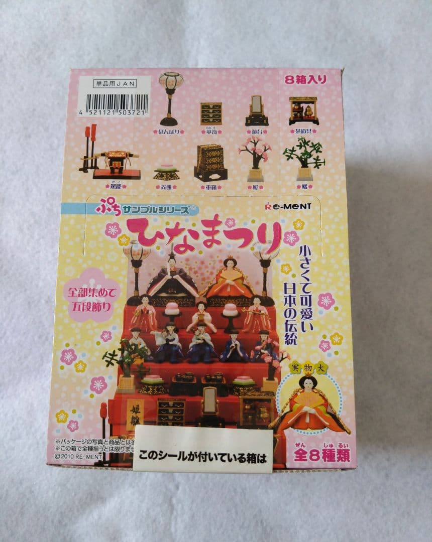 ほ*ん様 リーメント ぷちサンプル ひなまつり
