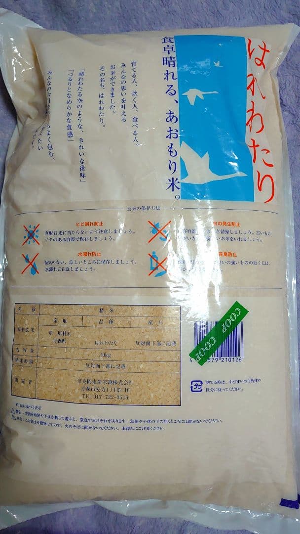 はれわたり 10kg 特A評価 米