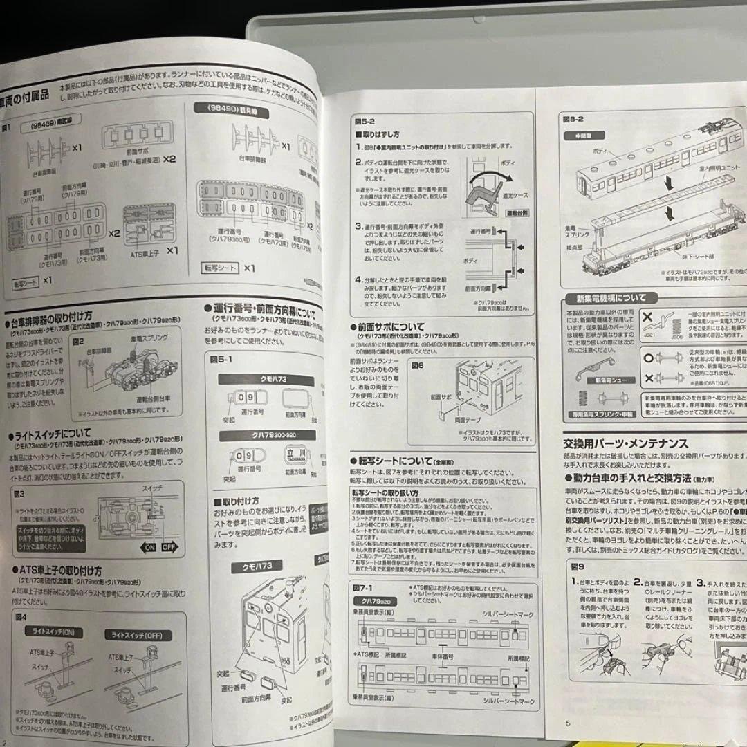 【TOMIX】国鉄 72・73形通勤電車 南武線4両セット◎98489 旧型国電