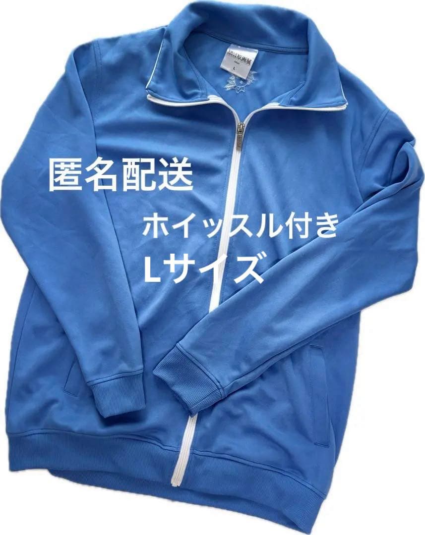 鬼滅の刃原画展 キメツ学園 冨岡義勇　ジャージ　Lサイズ