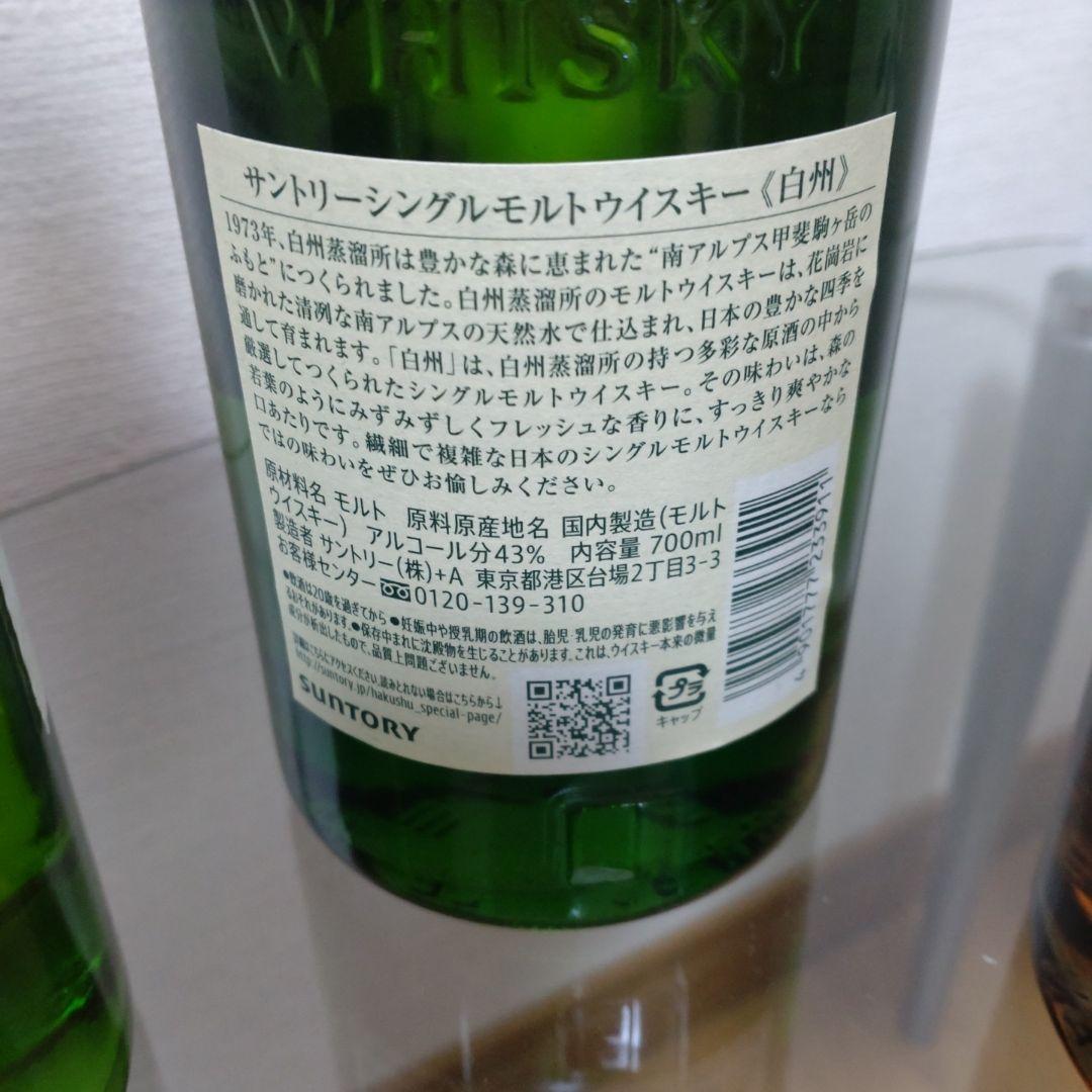 サントリー 山崎 シングルモルト ウイスキー 43度 700ml　白州