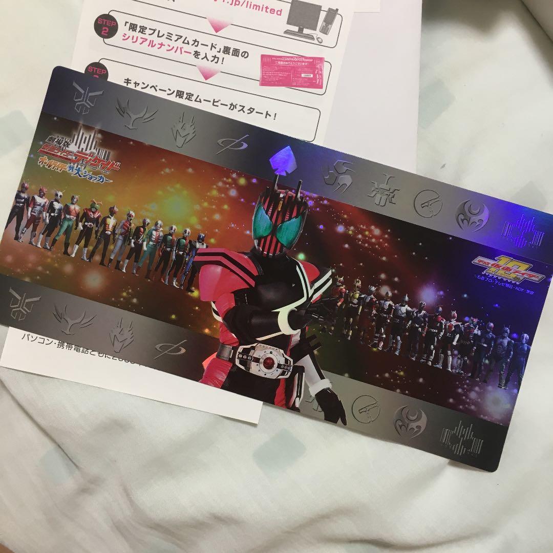 仮面ライダーディケイド プレミアムカード