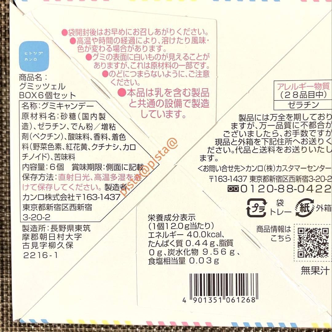 《箱のまま発送》グミッツェル 9箱 計54個 東京駅限定②賞味期限11/4