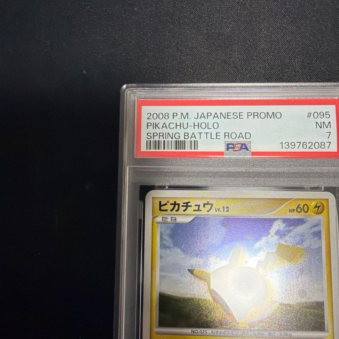 【psa7】ピカチュウ PROMO DPプロモ　095/DP-P 希少カード