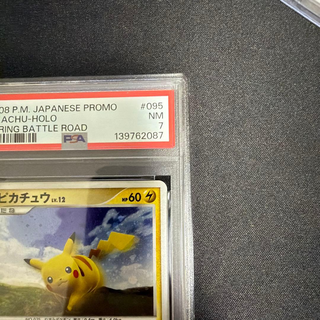 【psa7】ピカチュウ PROMO DPプロモ　095/DP-P 希少カード