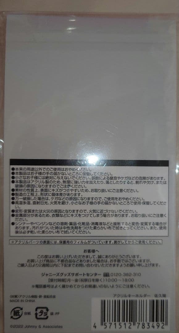 【新品・ほぼ未使用】 Man佐久間大介さん グッズセット