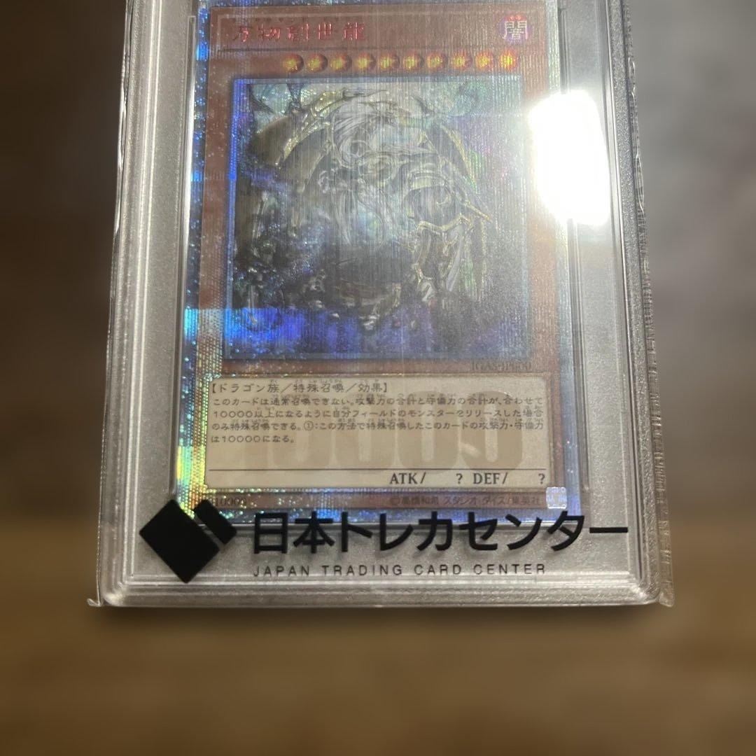 PSA10 万物創世龍　テンサウザンドドラゴン　日本語　遊戯王