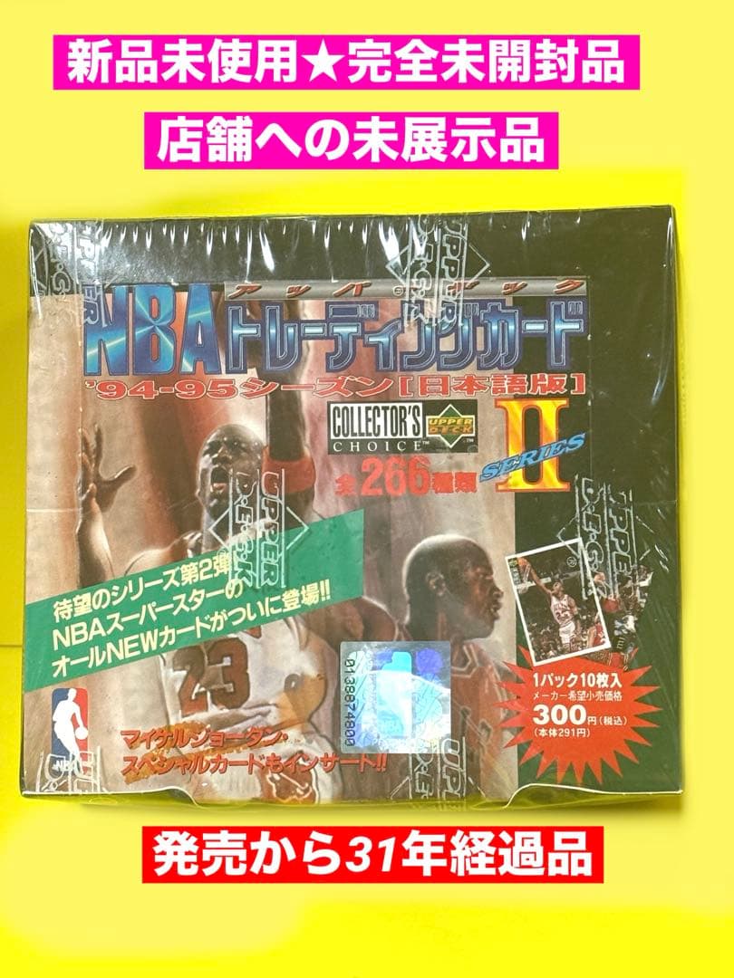 94〜95年UPPERデックNBAトレーディングカード★日本語版1BOX未展示