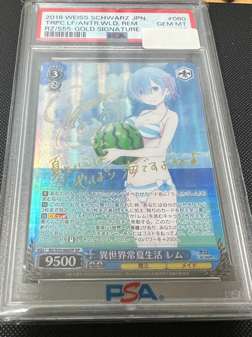 異世界常夏生活レム　sp psa10