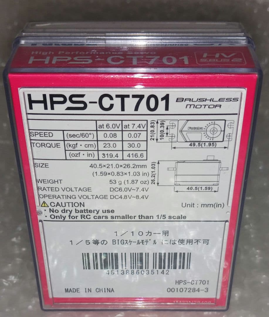 新品に近い状態 Futaba HPS-CT701 ハイパフォーマンスサーボ