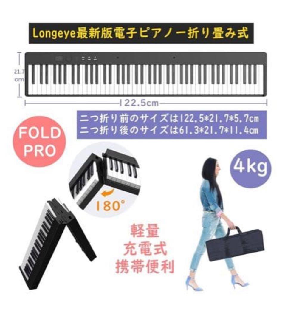 (ケース付き)Longeye FOLD PRO 88鍵 折りたたみ式電子ピアノ
