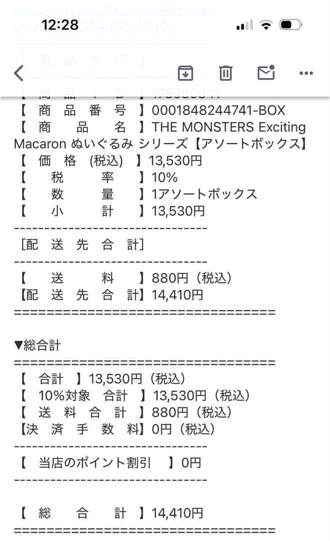 POPMART LABUBU マカロンぬいぐるみ シークレット　ココア