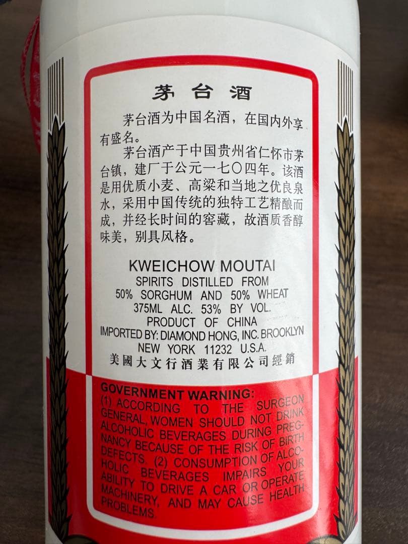 貴州茅台酒 2016年 マオタイ酒Kweichow Moutai375ml53%