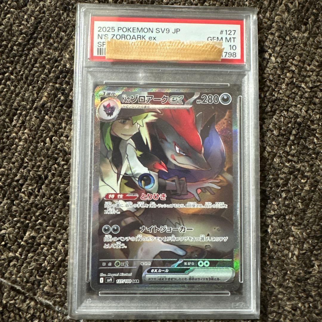 【値下げ中】Nのゾロアーク　sar psa10