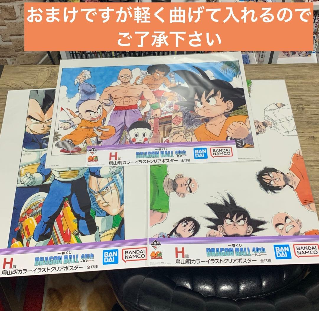 ドラゴンボール 40th A賞 & ラストワン賞