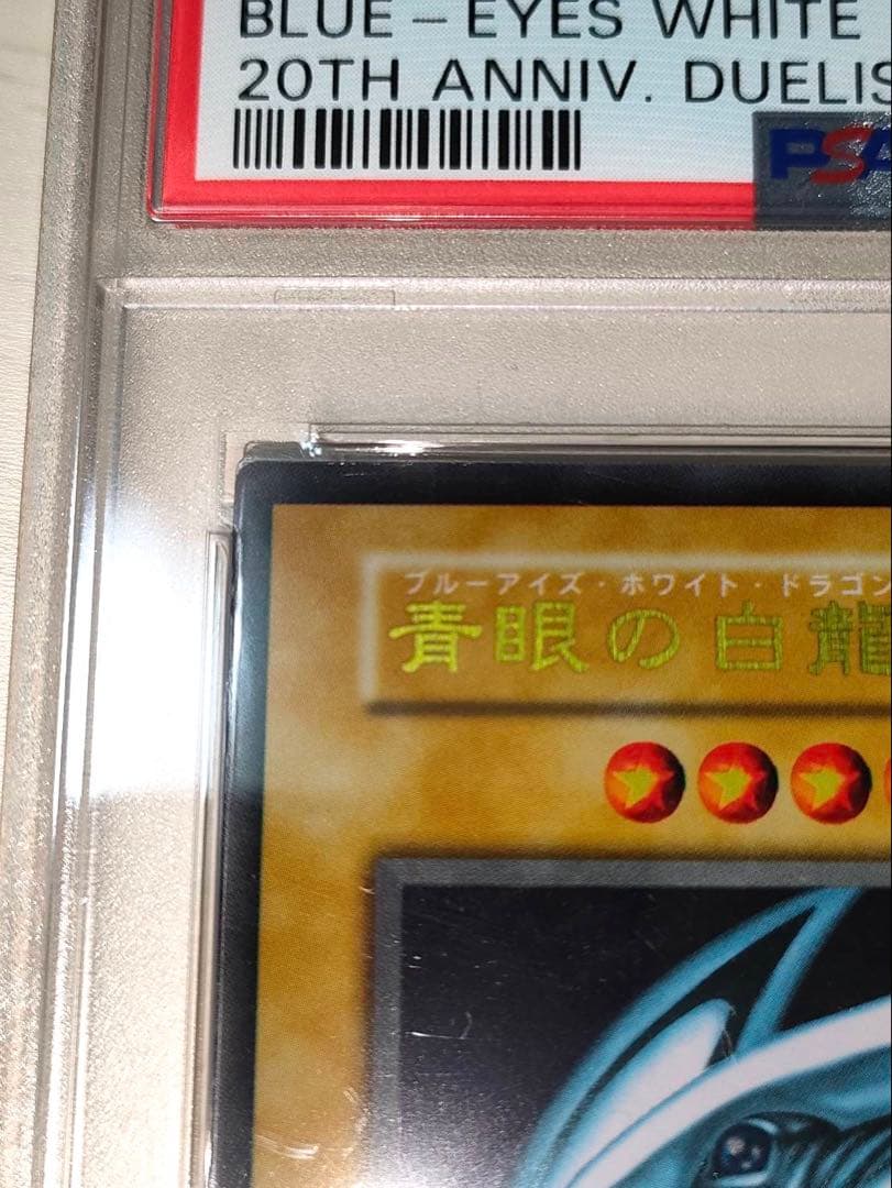 【PSA9】青眼の白龍 ステンレス ブルーアイズ 遊戯王 25th
