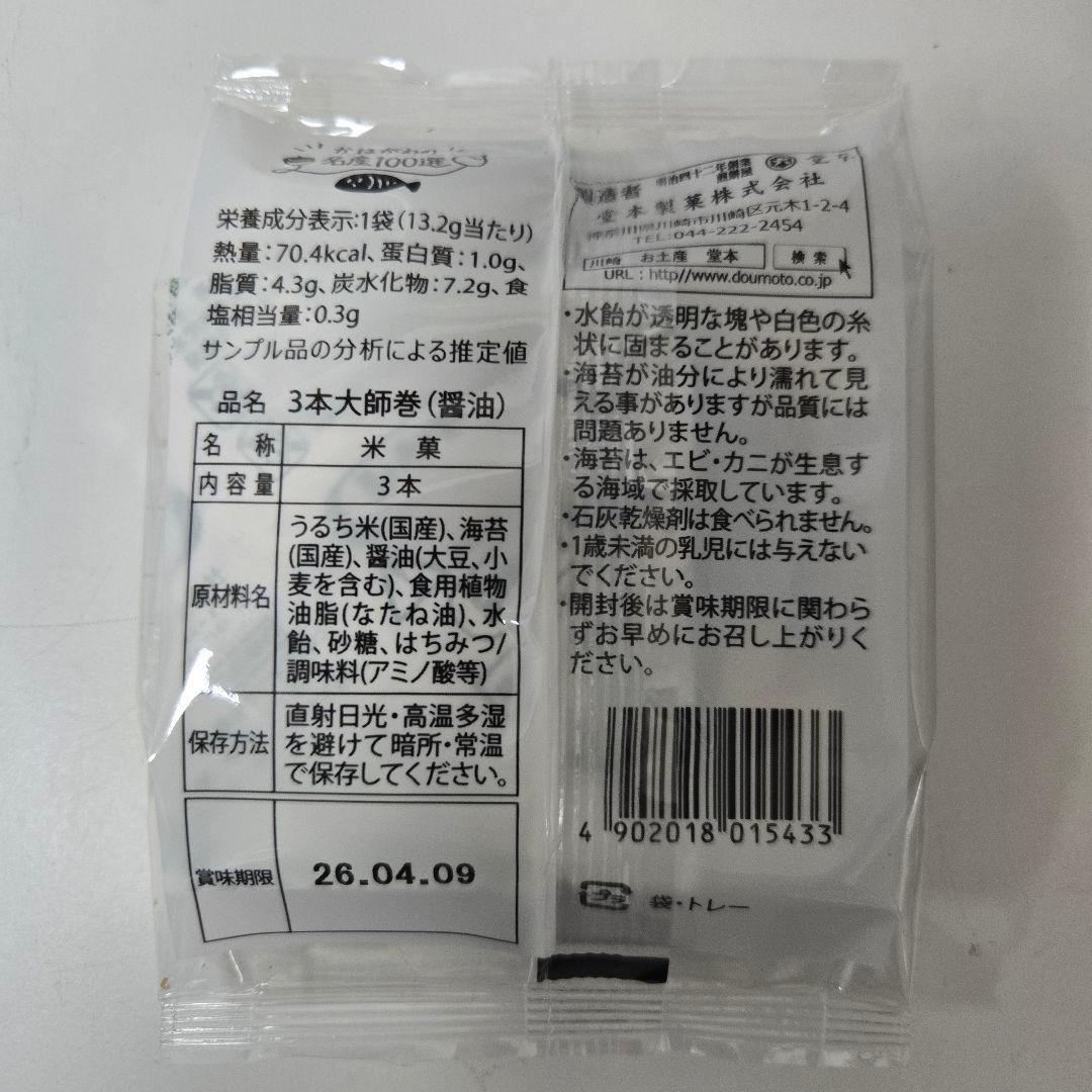 堂本製菓 大師巻 3本入り 60袋 (180本) 塩味、醤油味、組み合わせ自由