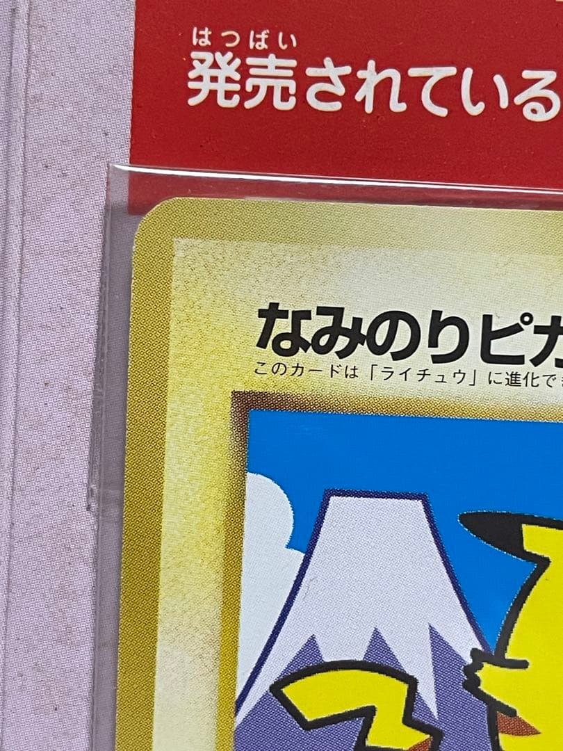 ポケモンカード　1997年　JRスタンプラリー達成記念カード