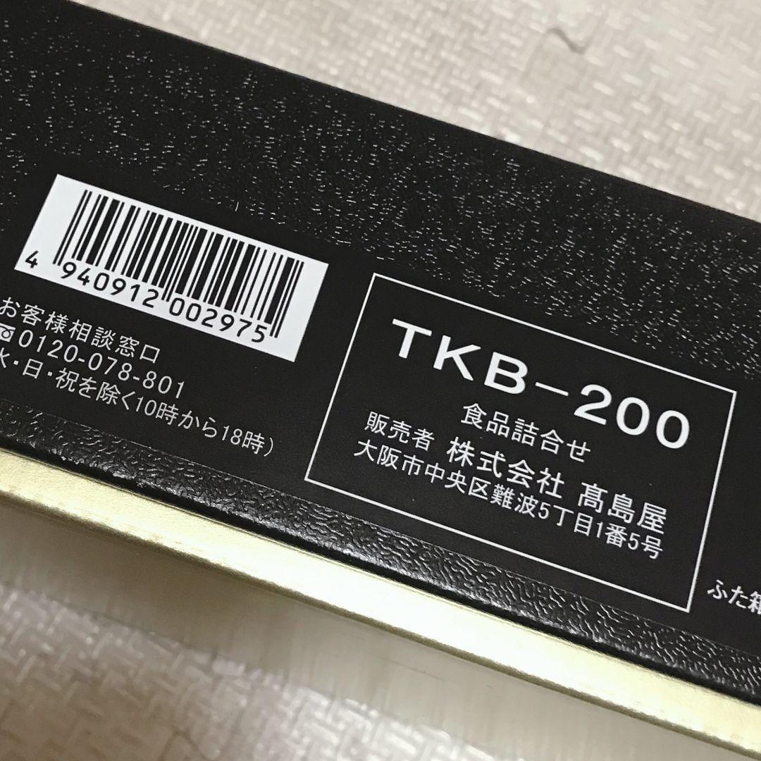 高島屋☆たらばがに 瓶詰め☆詰合わせ☆TKB-200