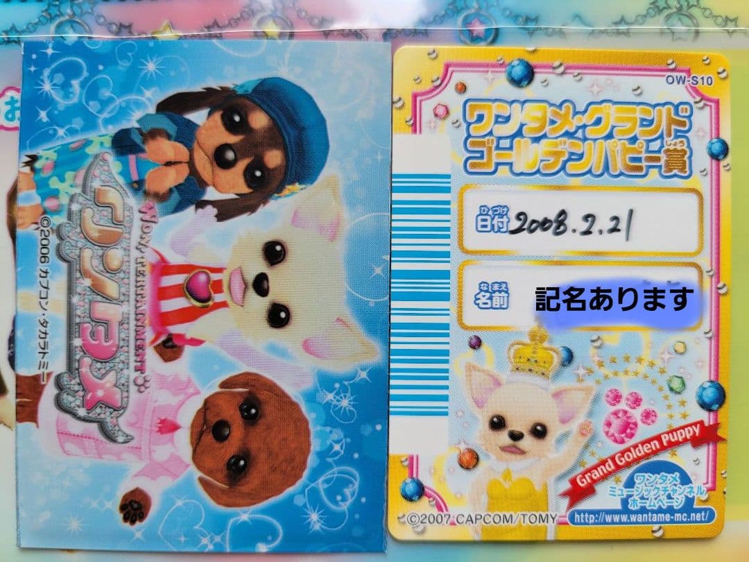 ワンタメカード約450枚(ゴールデンパピー２枚含)コンプリパピブックに入れて