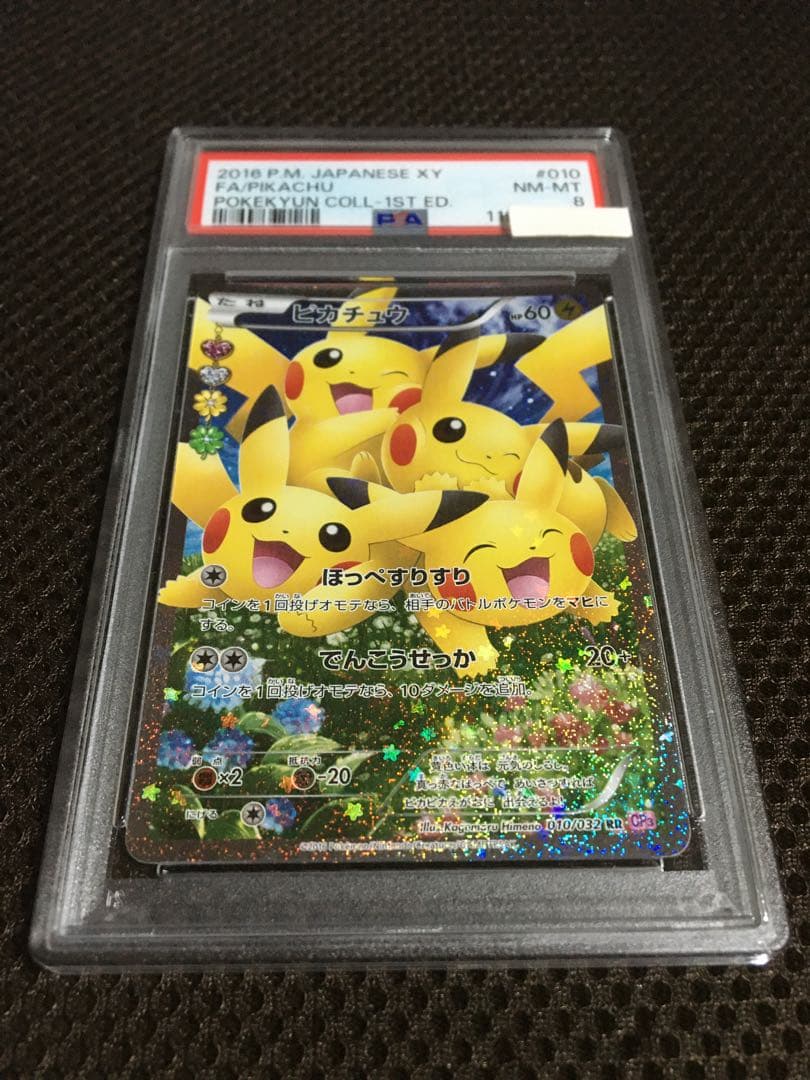 フォローで割引！ PSA8 ピカチュウ CP3 RR ダブルレア 1st