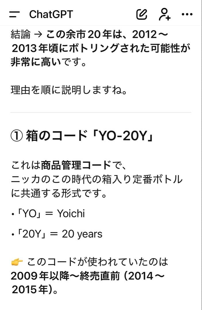 シ*キ様 余市 20年 ニッカシングルモルト 箱入り