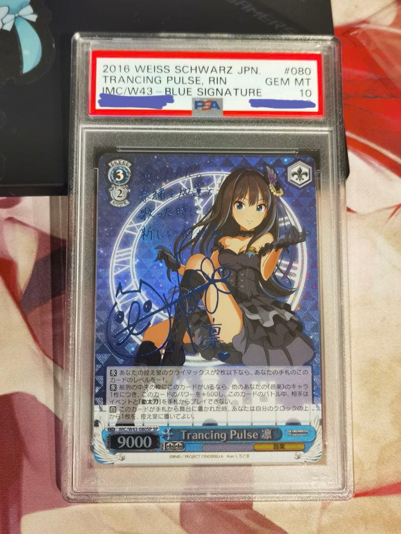 ヴァイスシュヴァルツ Trancing Pulse 凛 SP PSA10