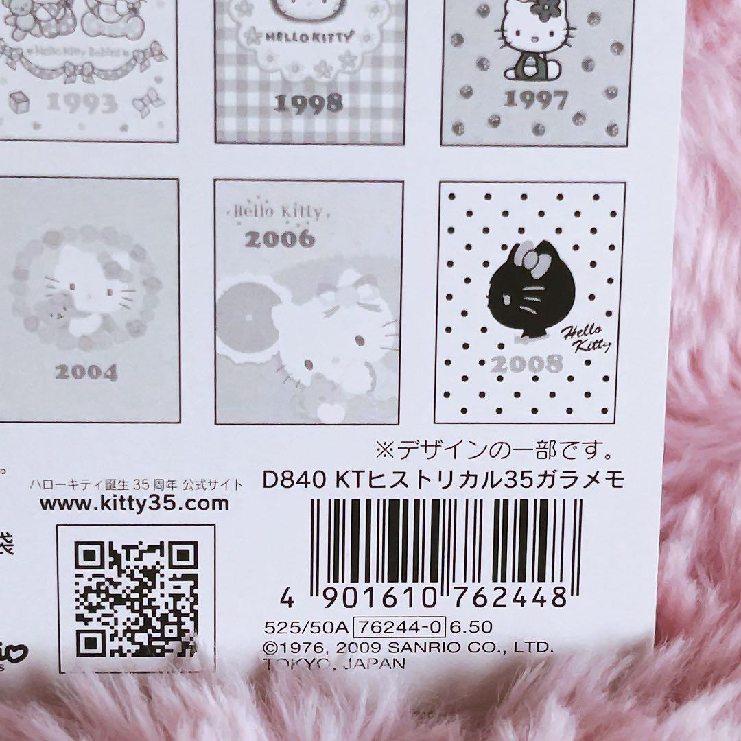 希少レア　ハローキティ　ヒストリカルメモ　2009年製 平成レトロ　サンリオ