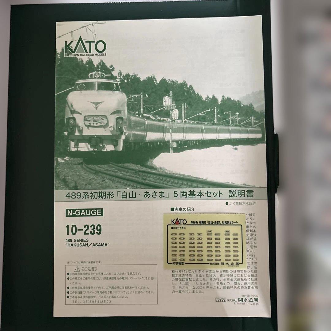 【新同】KATO 10-239 489系初期形白山・あさま基本5両16