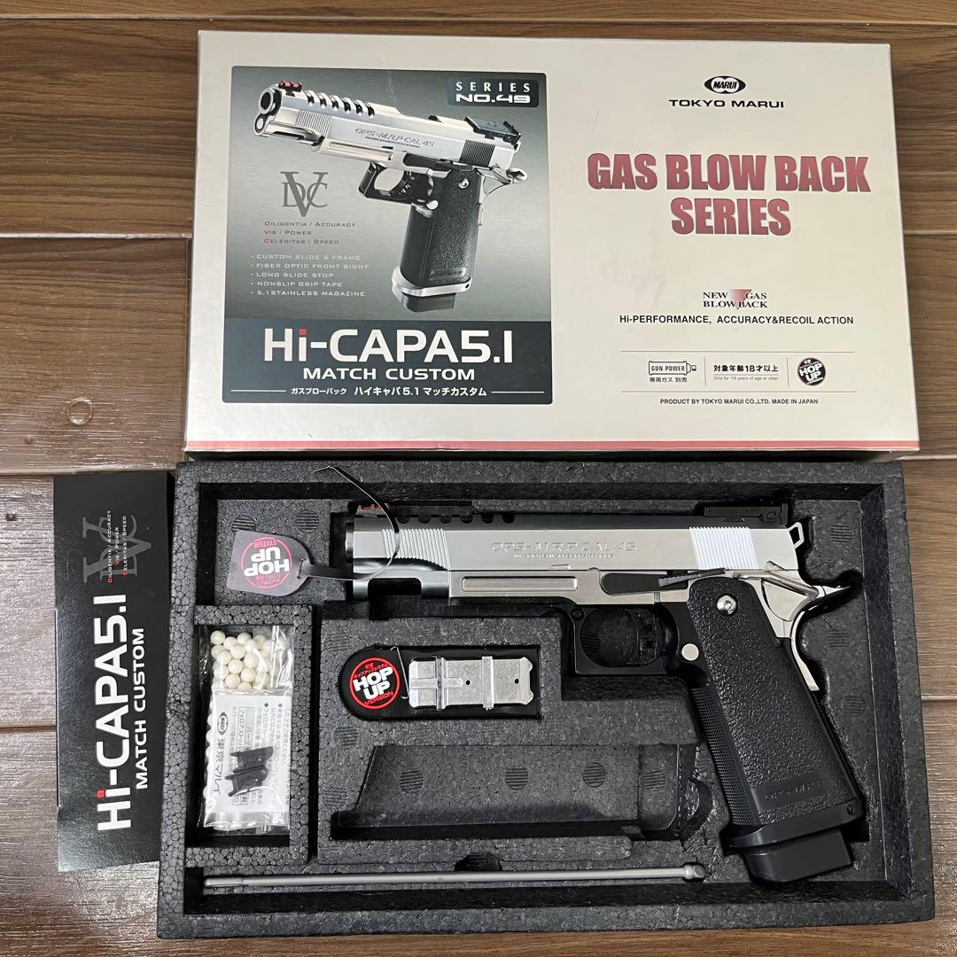 【東京マルイ】ガスブローバックエアガン Hi-CAPA5.1 マッチカスタム