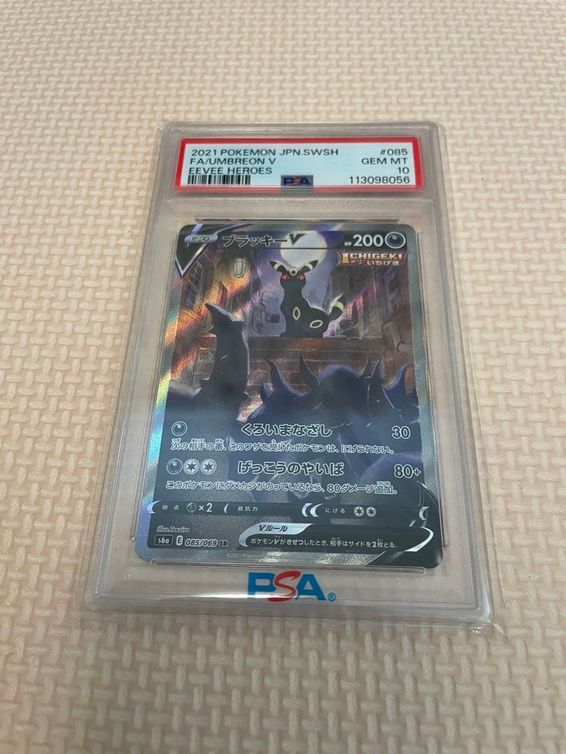 【PSA10】ブラッキーV SA SR ポケモンカード