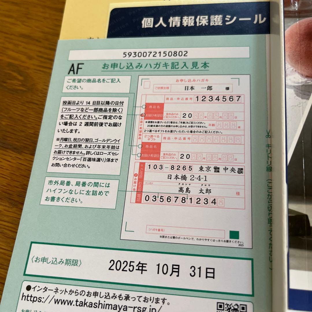 高島屋　ローズセレクション　百選味選りALコース　カタログギフト
